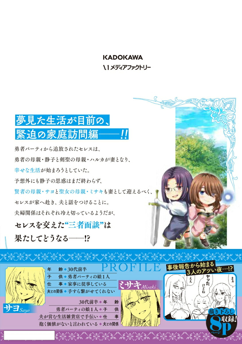 楽天ブックス 勇者に全部奪われた俺は勇者の母親とパーティを組みました! 3 久遠 まこと 9784046836014 本